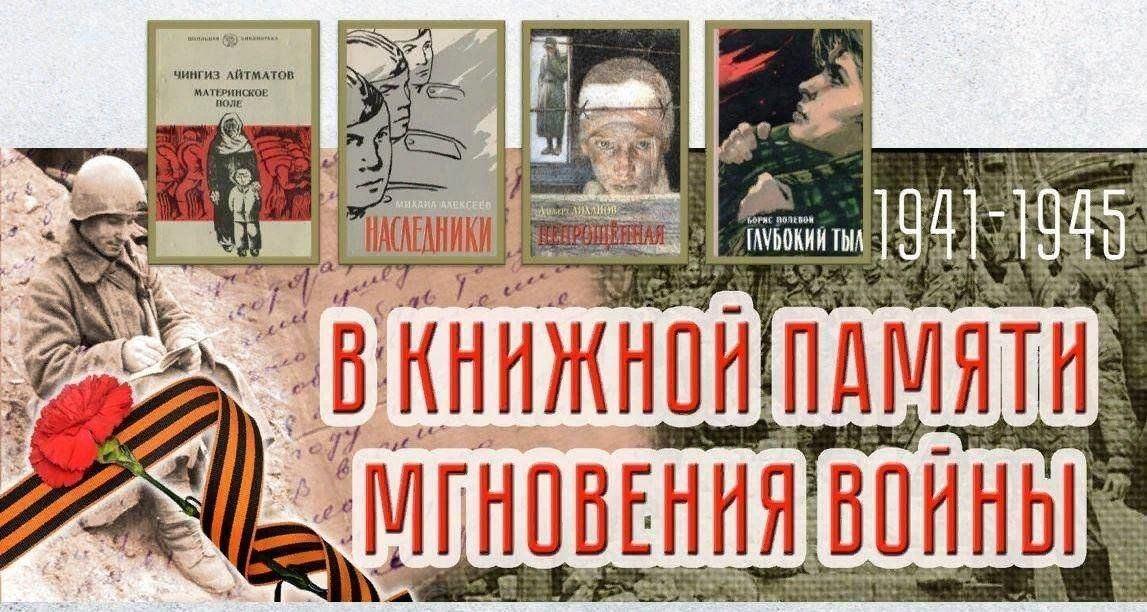 «В книжной памяти мгновение войны» • Культура 38